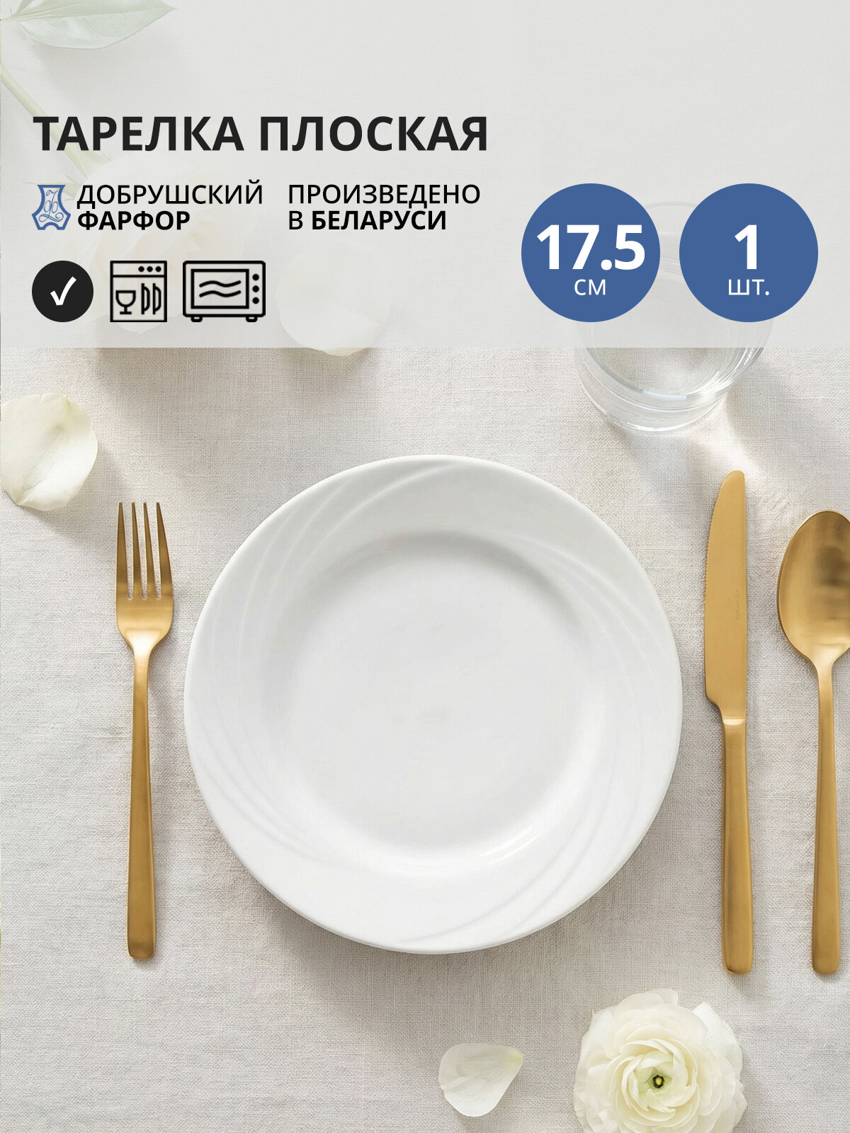 Десертная тарелка Добрушский фарфоровый завод "Голубка", белая, 17,5 см