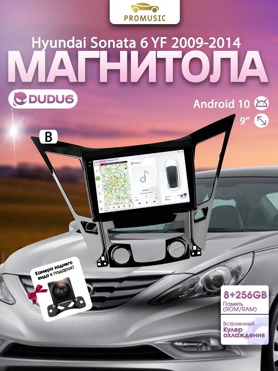 Андроид магнитола для DUDU6 Hyundai Sonata 6 YF 2009-2014; 8/256Gb, Bluetooth, FM/AM, GPS