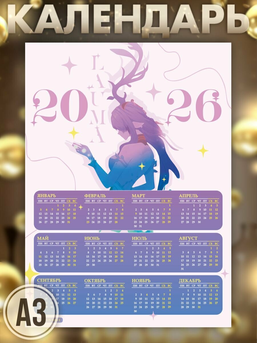 Календарь 2026 настенный Геншин импакт Лаума