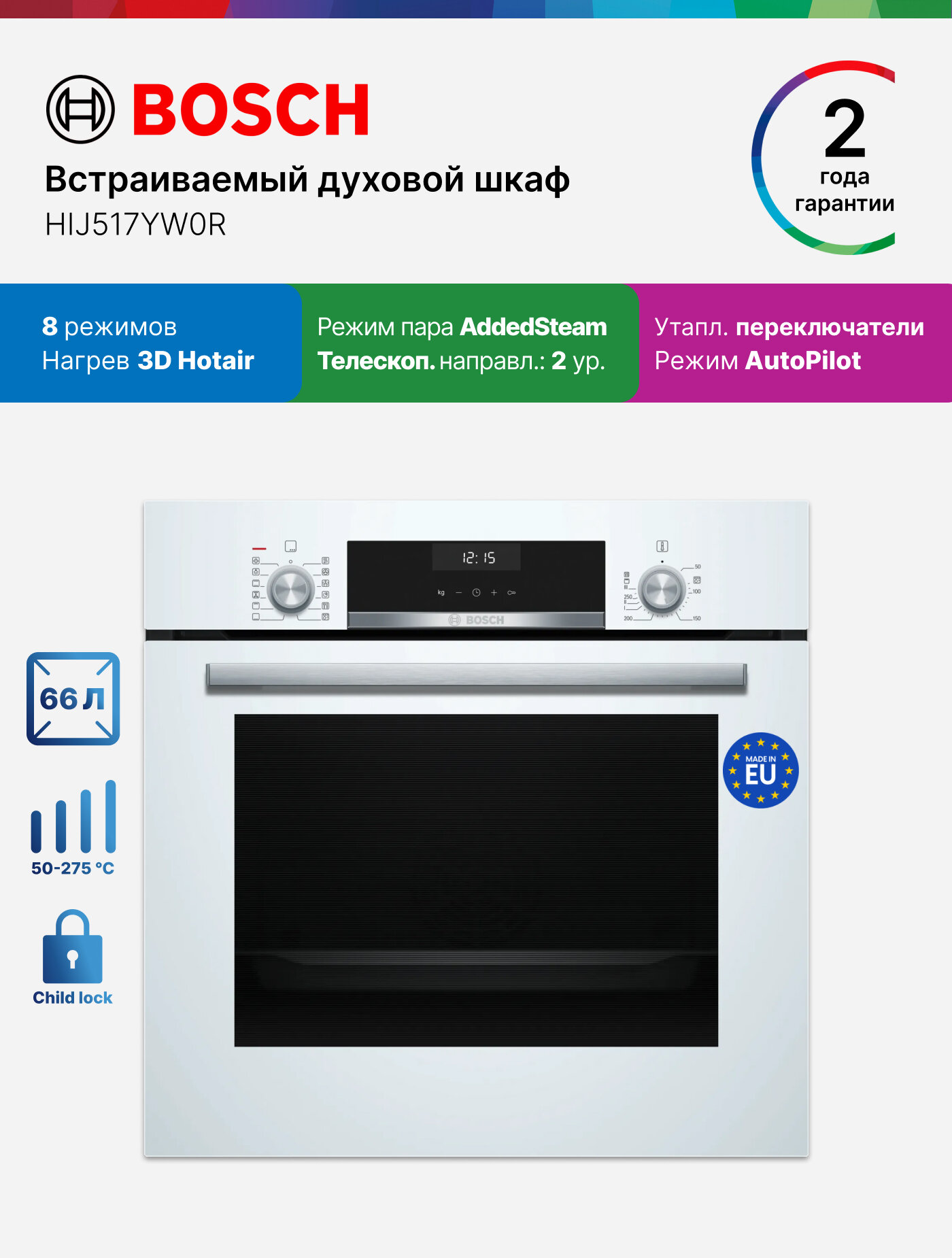 Bosch Духовой шкаф HIJ517YW0R, Serie 6, встраиваемый, 66 л, утапливаемые переключатели, телескопические направляющие