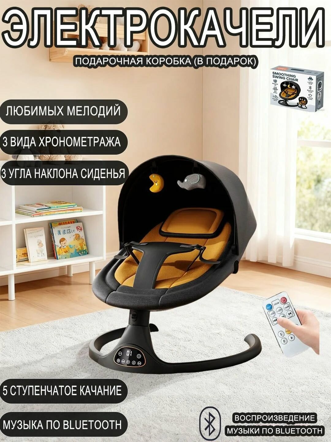 Goodbaby Электрокачели для новорожденных, шезлонг электрический Подарочная коробка (в подарок)