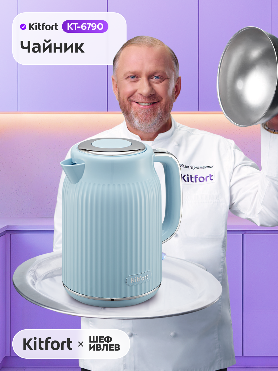 Чайник Kitfort КТ-6790