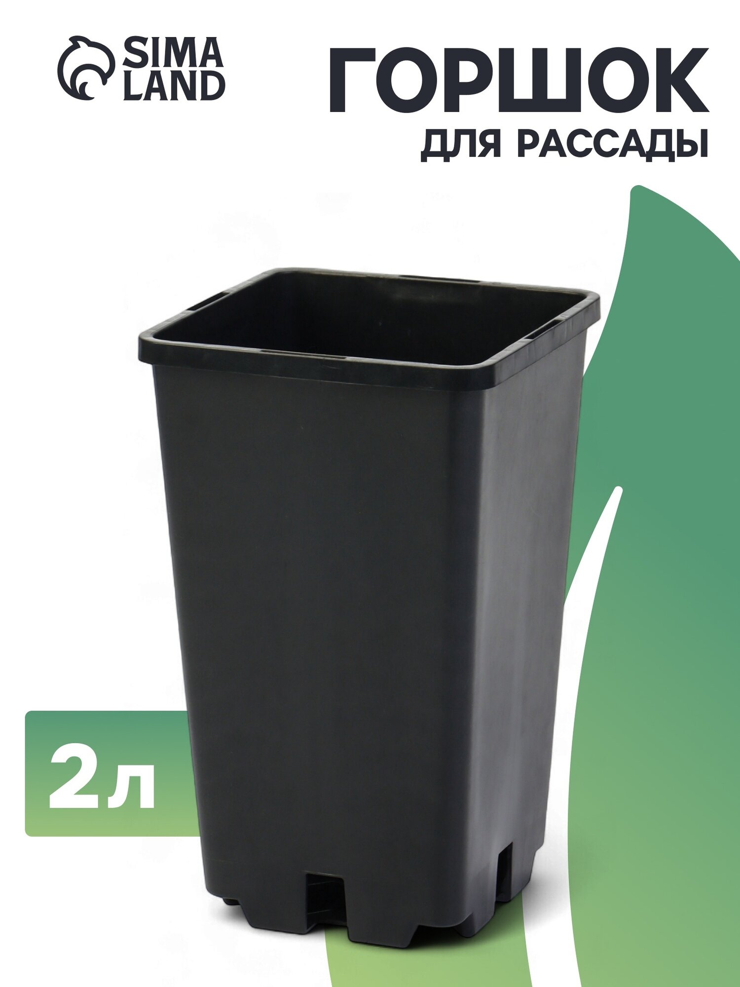 Горшок для рассады, 2 л, d = 11,5 см, h = 17 см, чёрный, Greengo