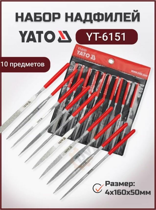 Надфили алмазные YATO в наборе 4x160x50 мм 10 предметов YT-6151