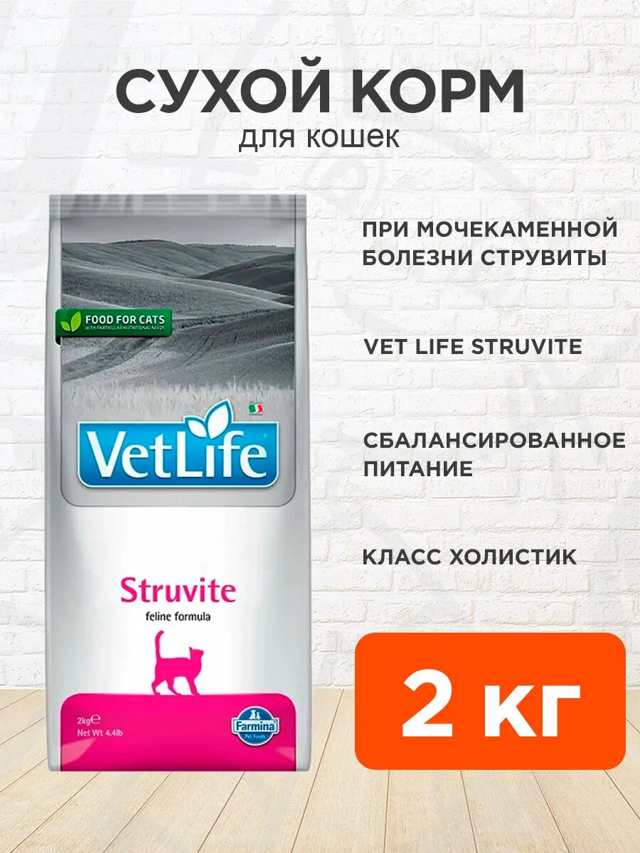 Корм сухой Farmina Vet Life Feline Struvite для взрослых кошек при мочекаменной болезни струвиты, 2 кг