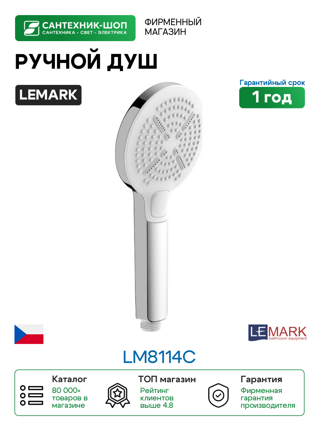 Ручной душ Lemark LM8114C цвет Хром