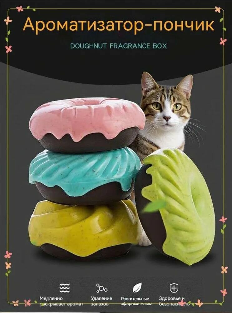 Нейтрализатор запаха кошек/собак с эфирными маслами убирает запах мочи и несвежесть в доме (4 шт/комплект)