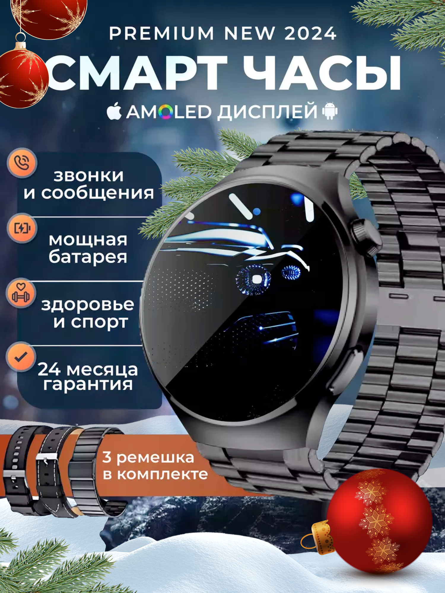 Смарт часы мужские , экран AMOLED, 3 ремешка, умные часы