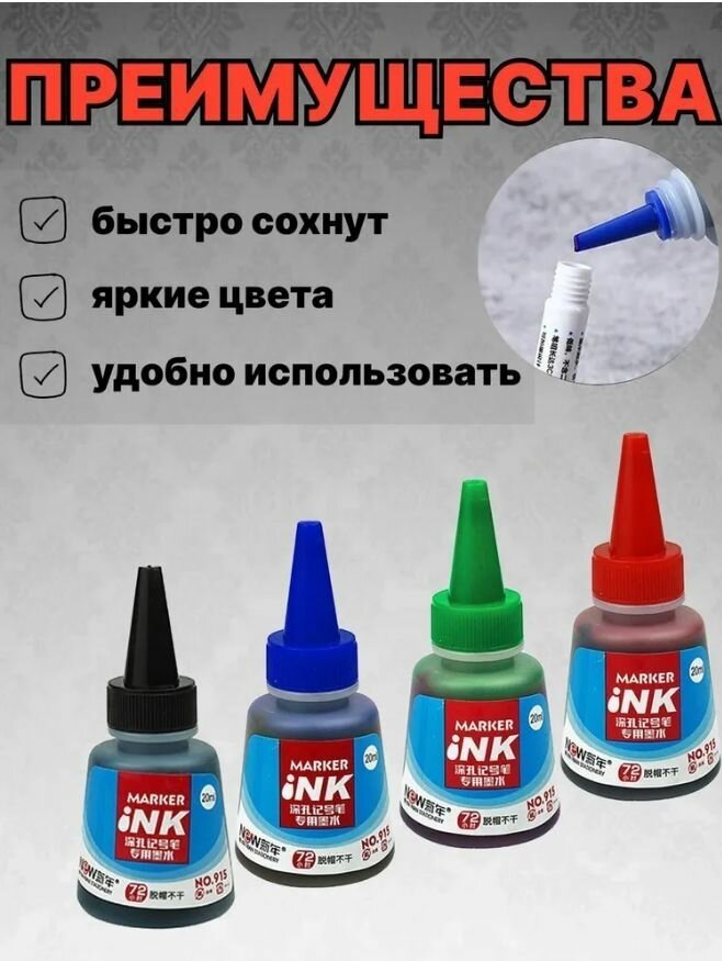 Набор премиальных чернил для заправки перманентных спиртовых маркеров, разноцветный