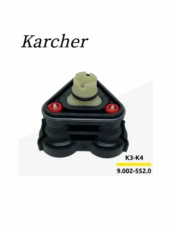 Блок клапанов для минимойки Karcher К3-K4, (9.002-552.0)