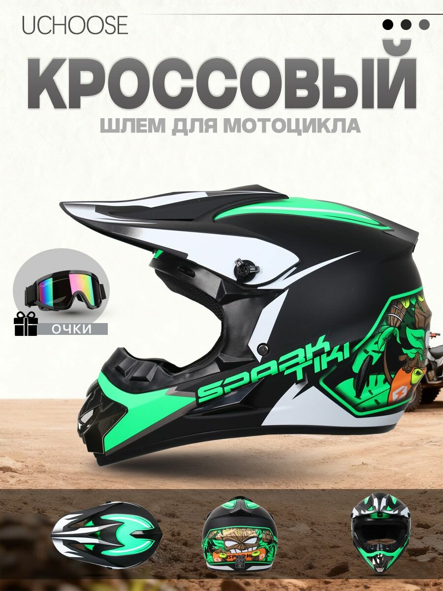 Кроссовый шлем для мотоцикла, эндуро, питбайка Шлем повышенной проходимости