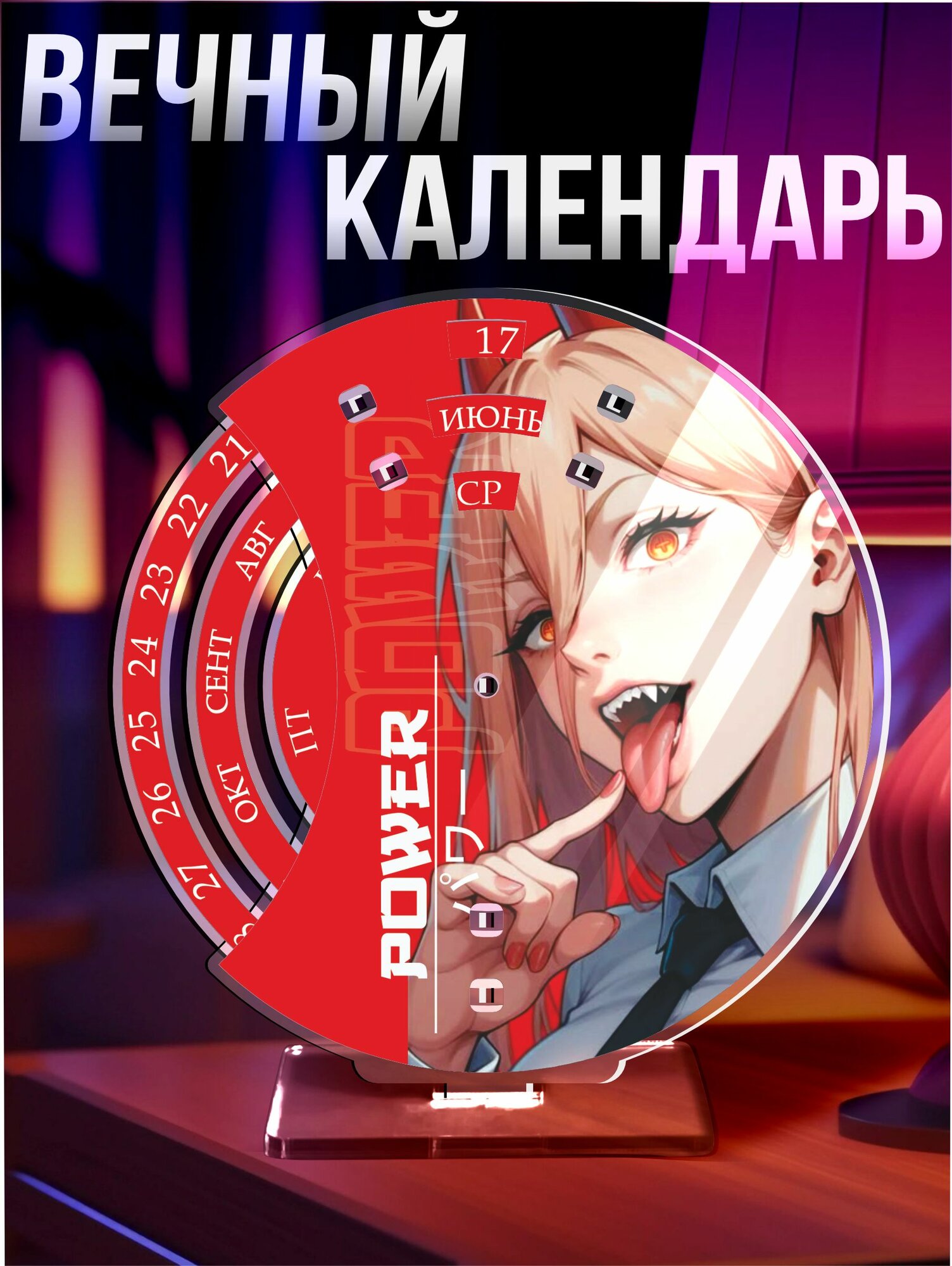 Вечный календарь настольный аниме Человек бензопила Пауэр