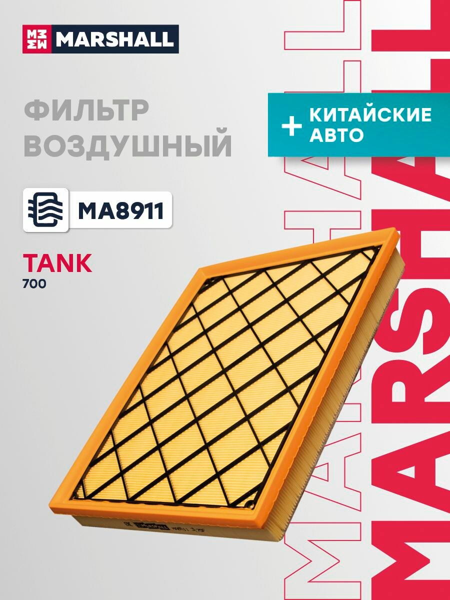 Фильтр воздушный Tank Танк 700 1109114XKL01A