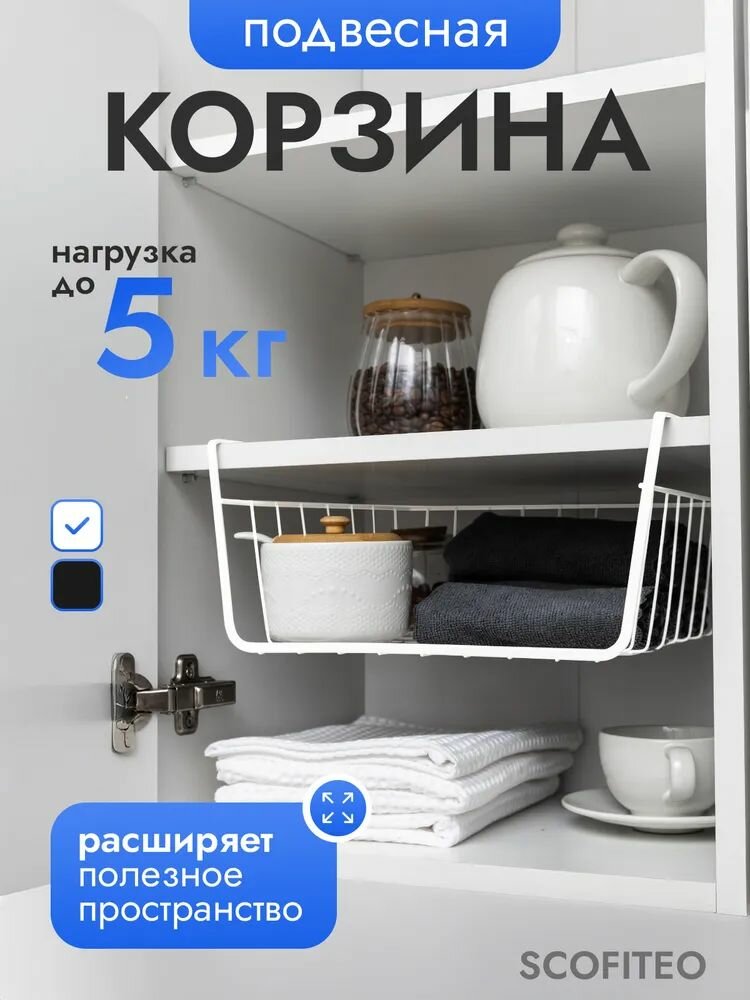 Корзина-органайзер, металл, подвесная, белая, универсальная, для хранения, 10x24x30см