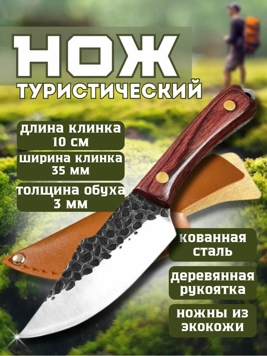 Нож туристический для рыбалки охоты и быта