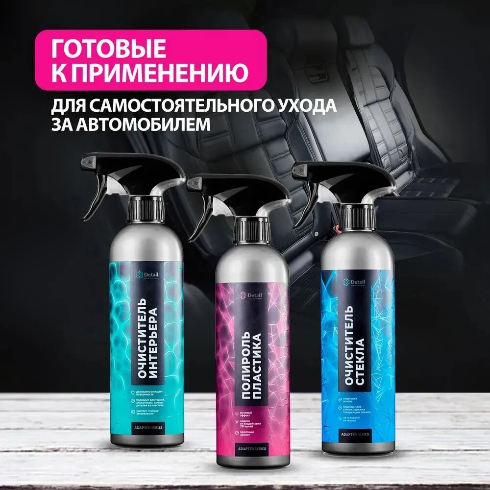 Набор для салона и стекол Detail Adapted Series