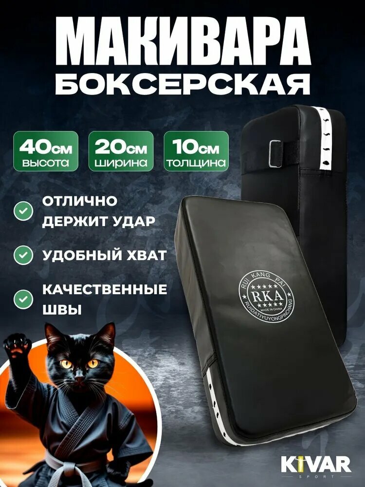 Макивара для карате тренировочная для тхэквондо