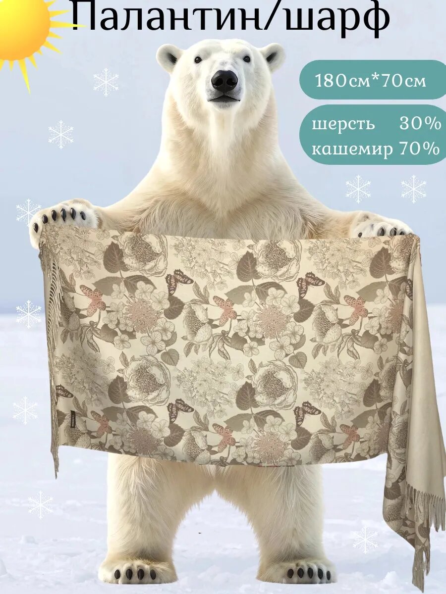 Палантин для женщин