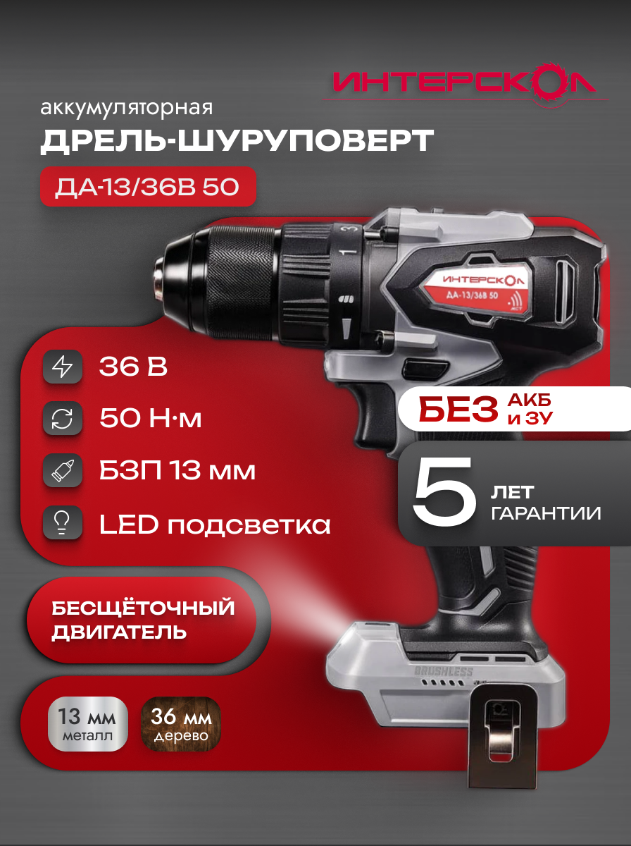 Бесщеточная аккумуляторная дрель-шуруповерт АПИ 36В, 50 Нм, без АКБ и ЗУ, картон