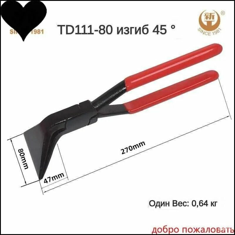 Эксклюзивные клещи для фальца 270 мм под 45 градусов TD11180 45