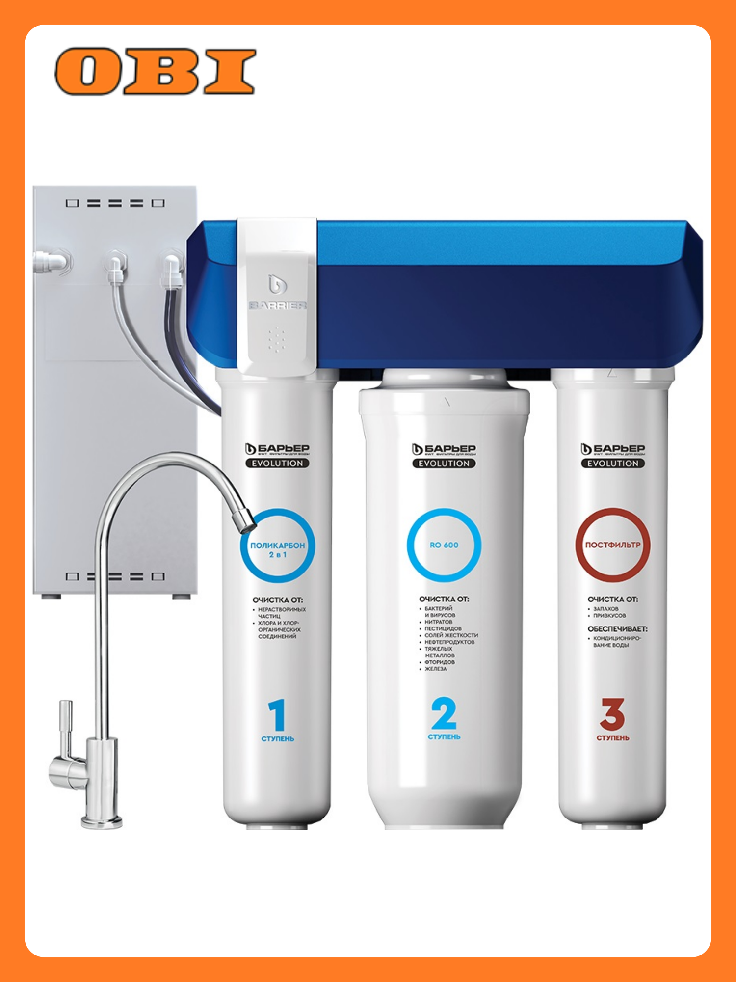 Комплект оборудования с обратным осмосом Барьер для мягкой, жесткой воды 3 ступени