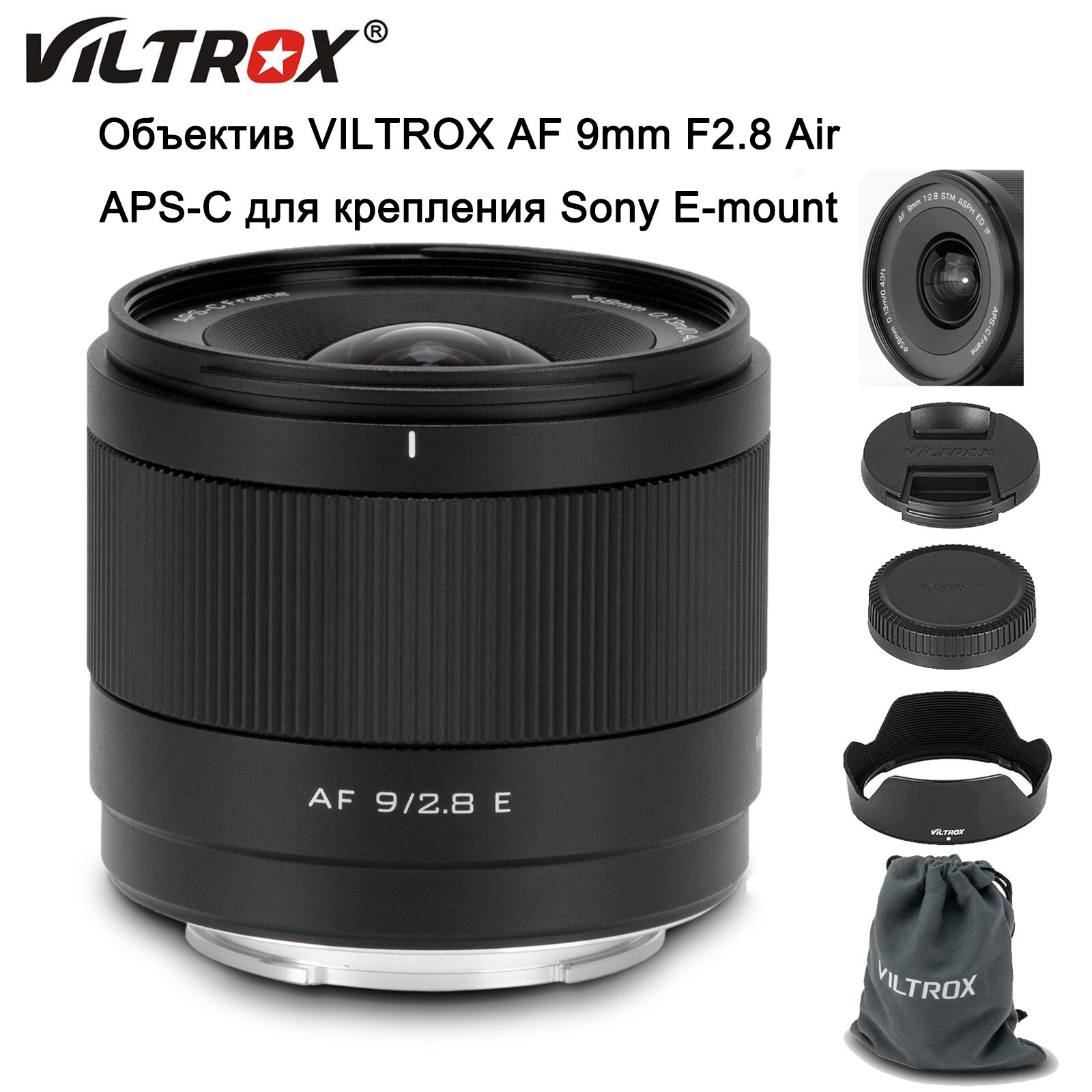 Объектив VILTROX 9 мм F2.8 E-Mount APS-C для Sony, сверхширокоугольный объектив с автофокусом и фиксированным фокусным расстоянием для камер Sony с байонетом E
