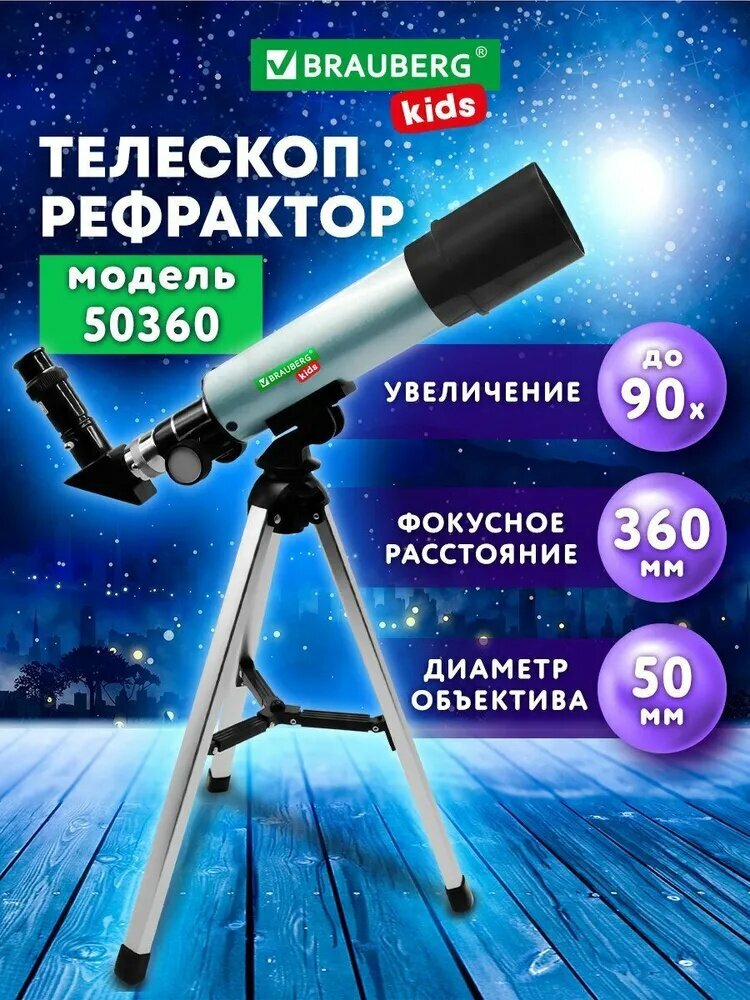 Телескоп рефрактор астрономический настольный детский, подзорная труба, монокуляр, увеличение 90х, Brauberg Kids