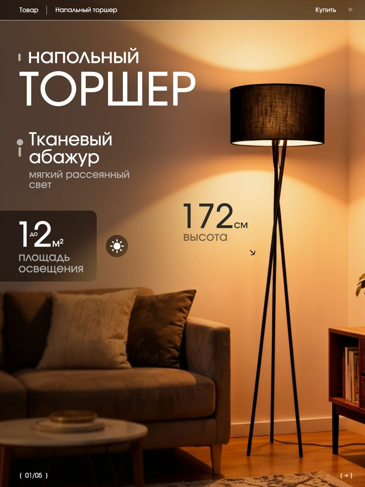 Торшер напольный современный с абажуром в гостиную, в спальню, черный