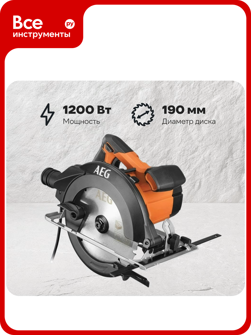 Циркулярная пила AEG KS12-1 4935472006, 64 мм