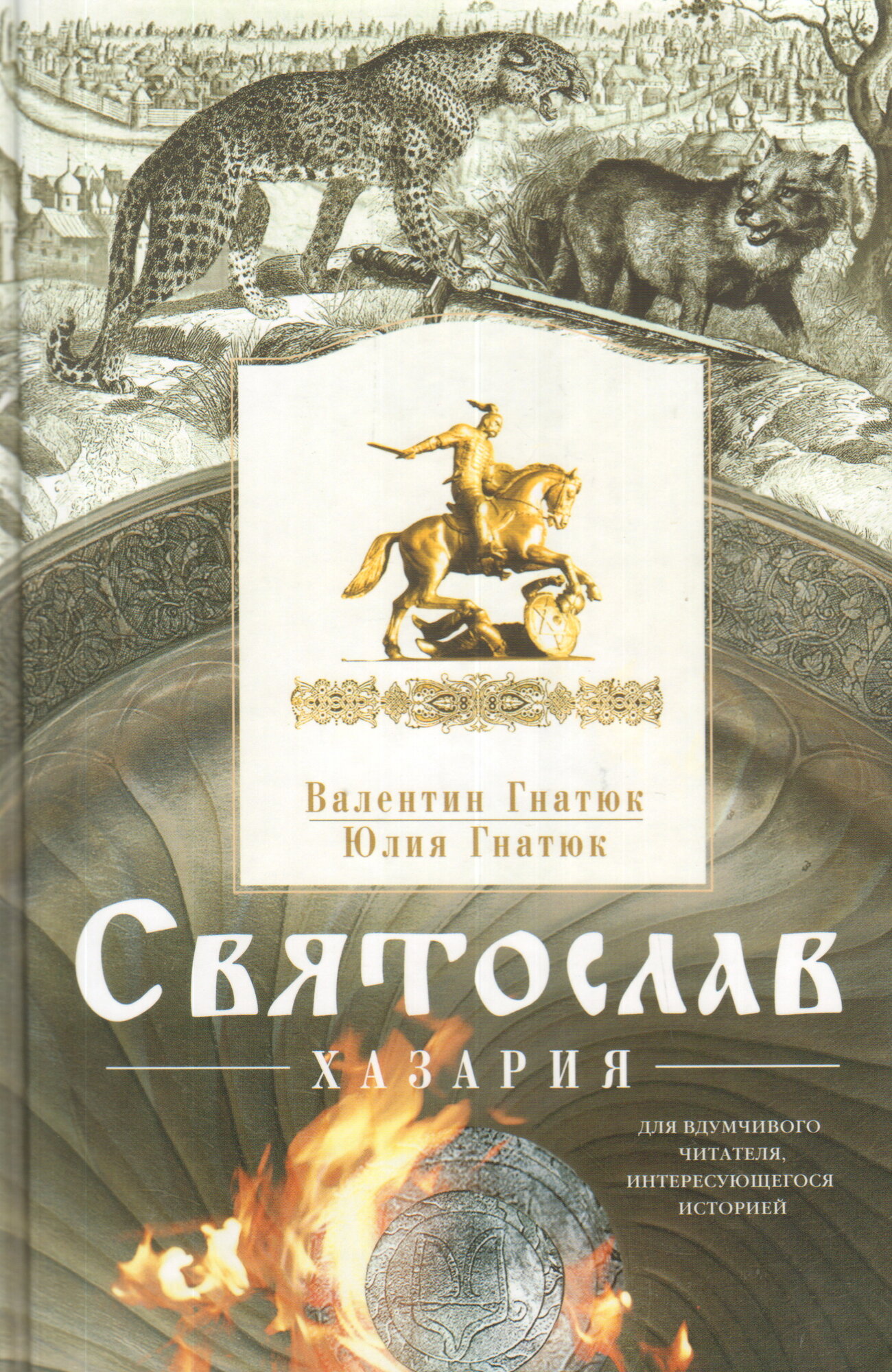 Святослав. Болгария