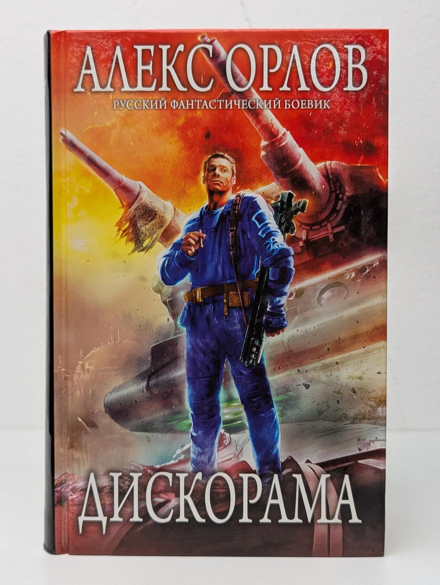 Дискорама Алекс Орлов 2012