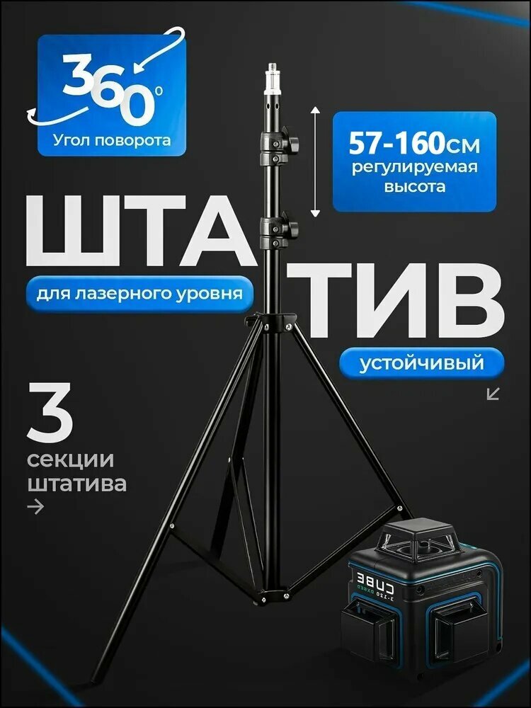 Лазерный уровень/нивелир