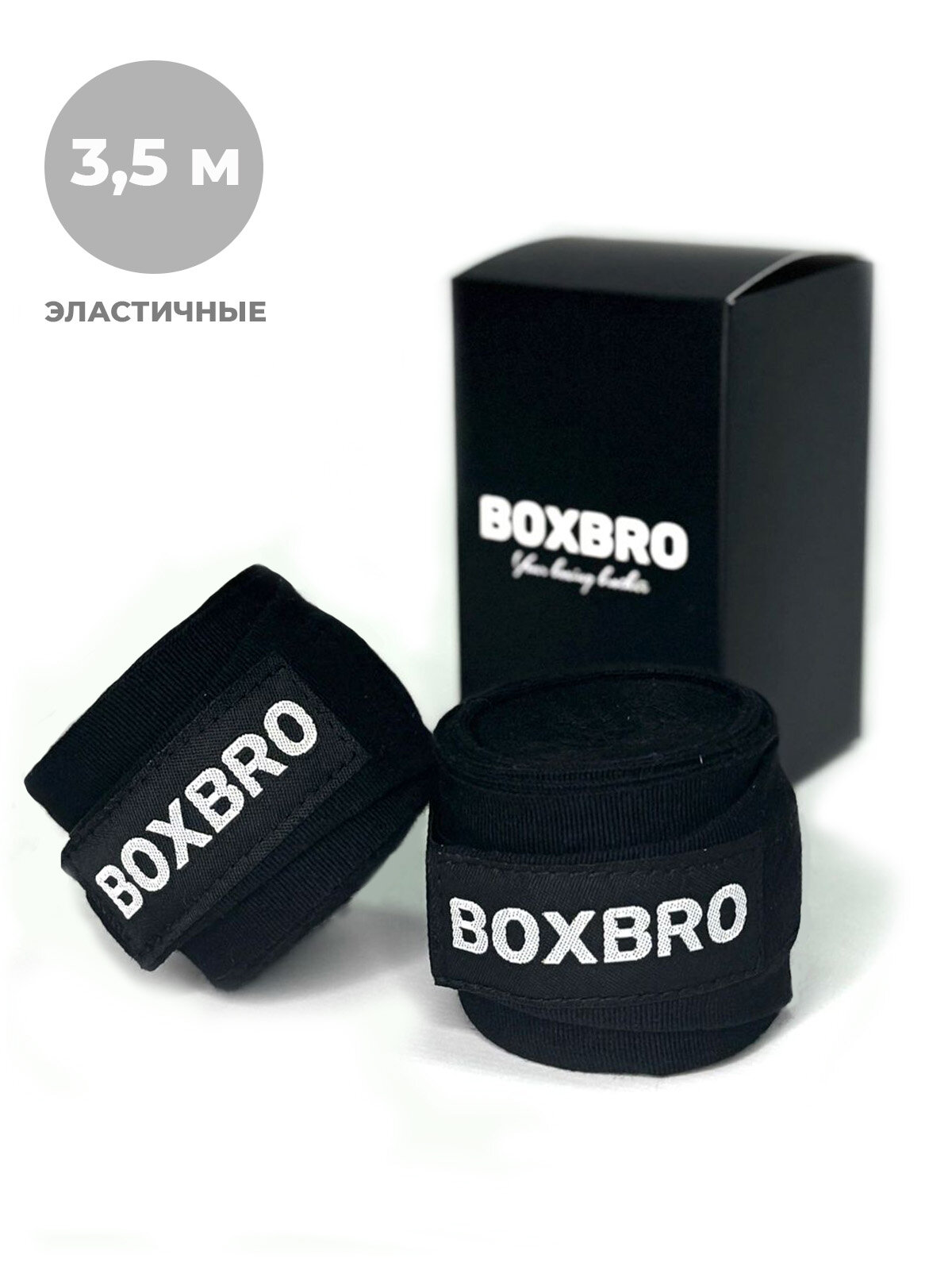 Бинты боксерские BOXBRO 3.5 м