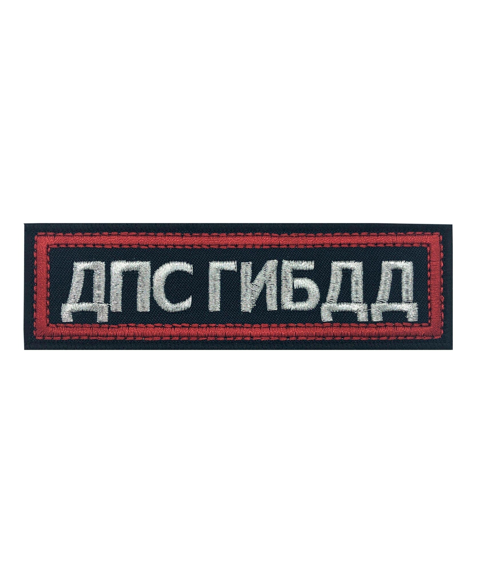 Нашивка вышитая ДПС ГИБДД