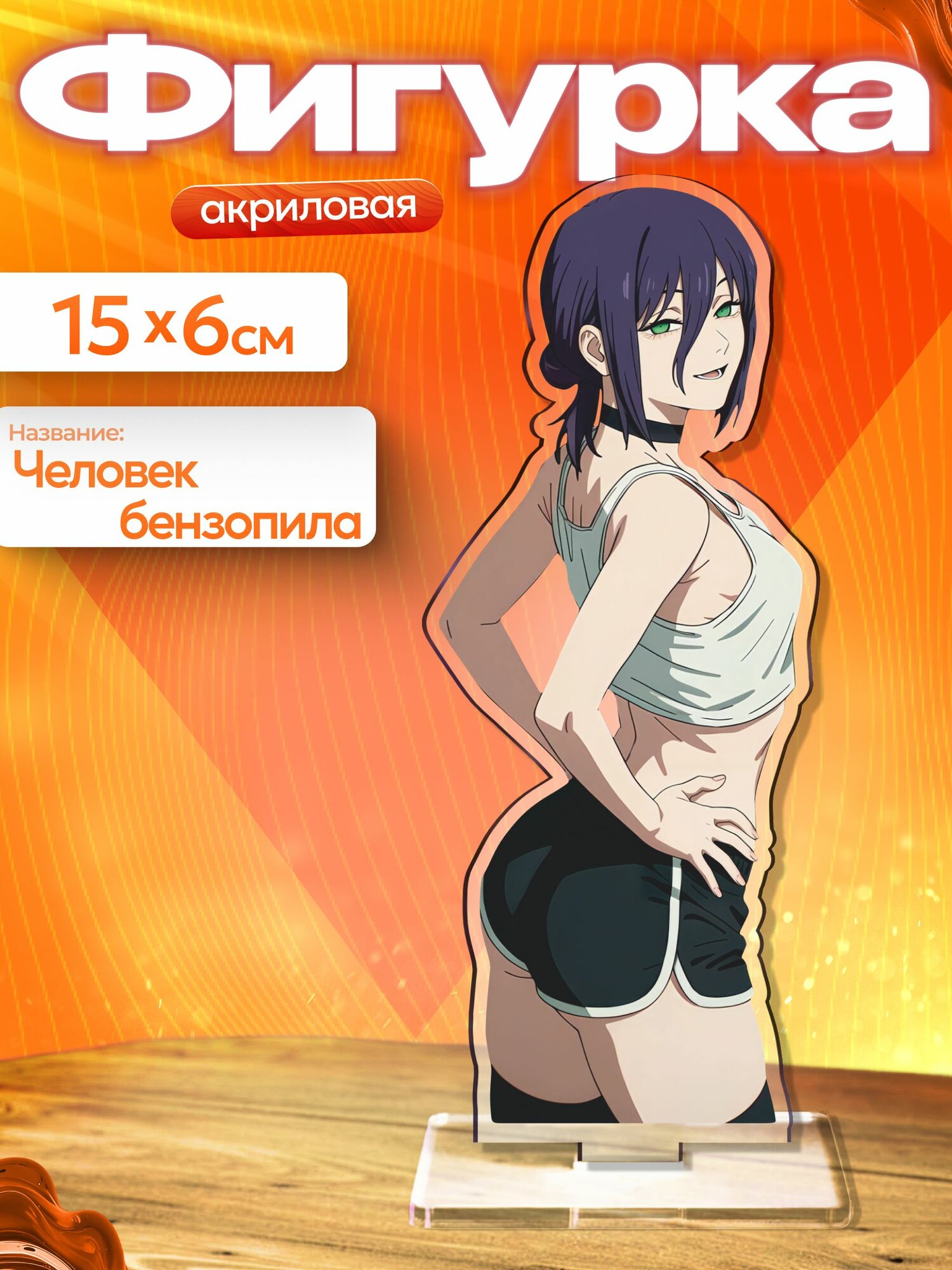 Акриловая фигурка Человек бензопила