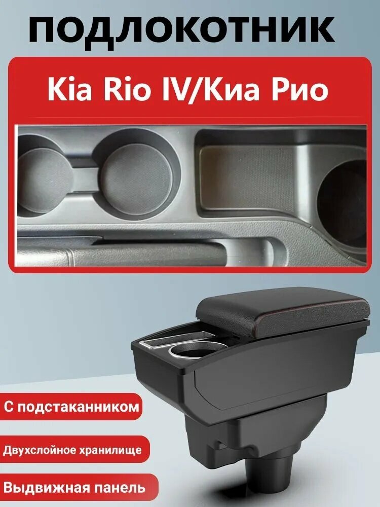 Подлокотник автомобильный