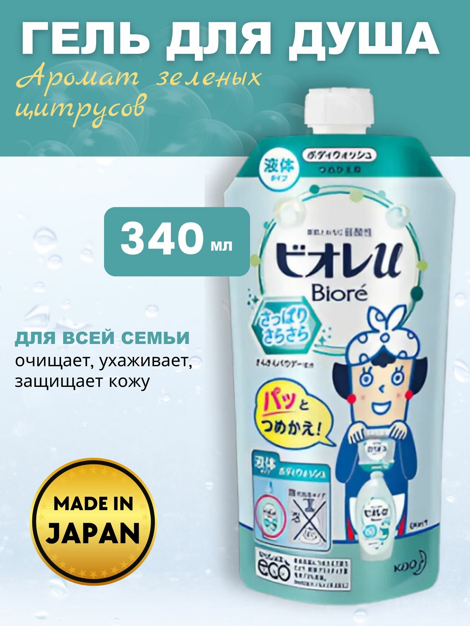 KAO Гель для душа для всей семьи Biore U Япония детский с освежающим ароматом зеленых цитрусов 340 мл