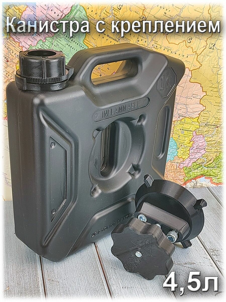 Канистра Экстрим для ГСМ 4,5 литра Технохим с креплением чёрная