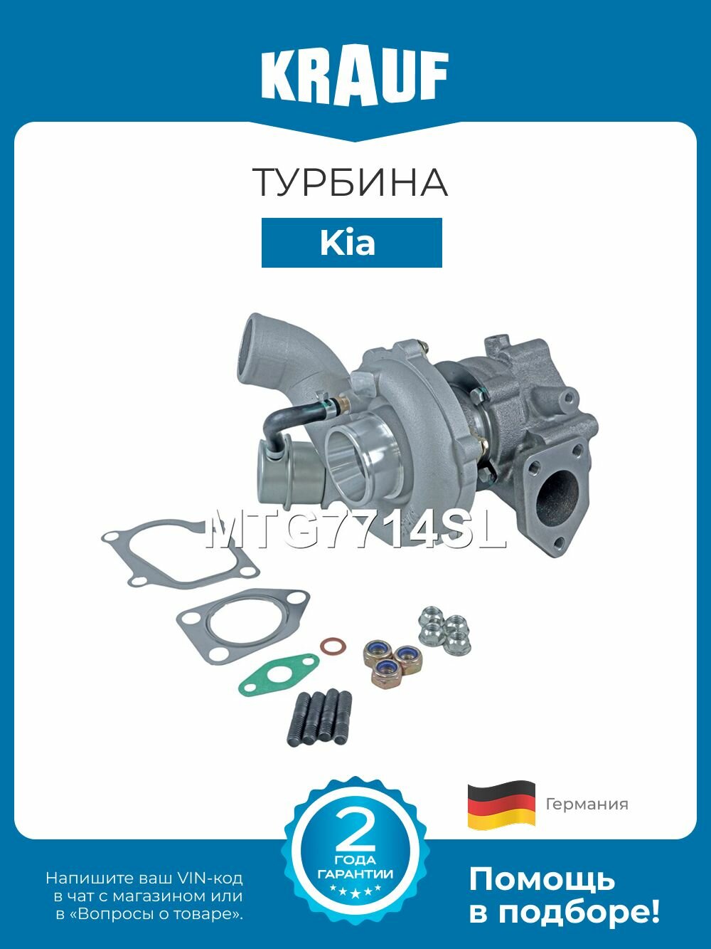 Турбина Kia Sorento