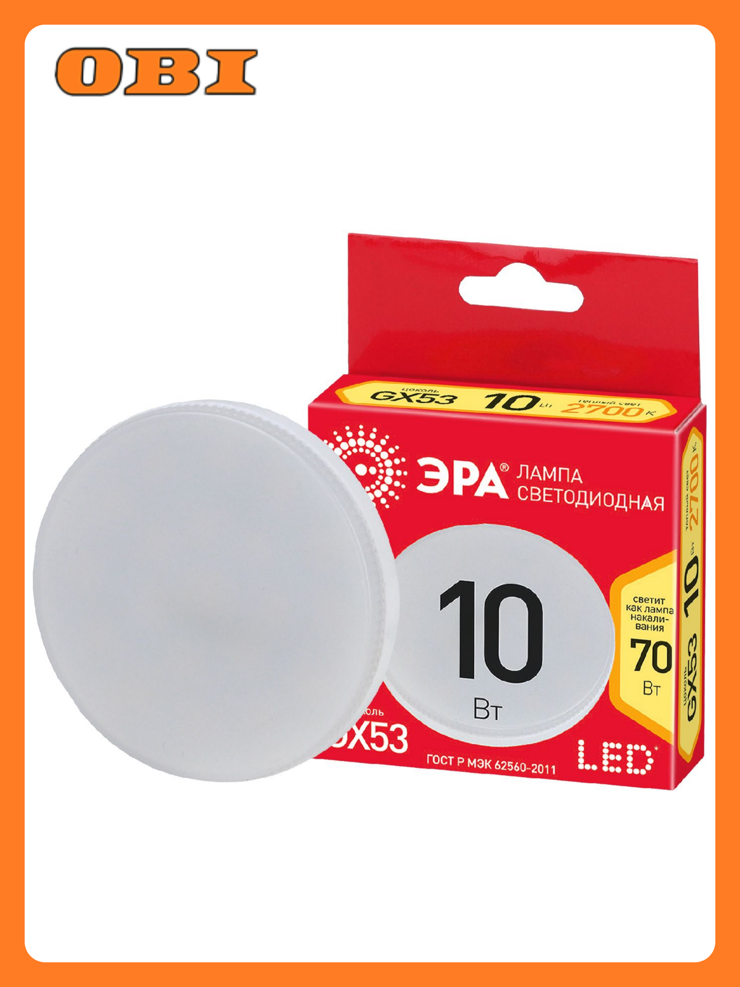 Лампа светодиодная, таблетка, 10Вт, GX53, 3К, теплый белый свет