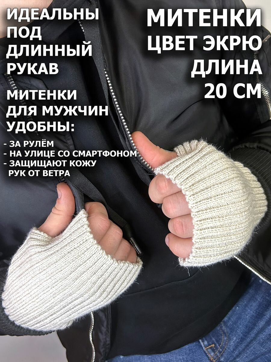 Митенки для мужчин