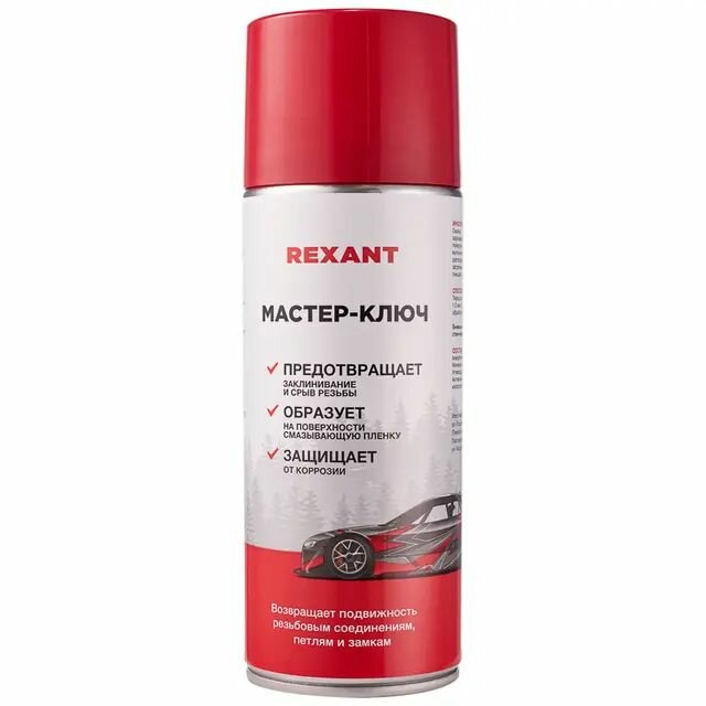 Смазка проникающая REXANT Мастер-ключ 520мл большой объём для автосервиса и ремонта