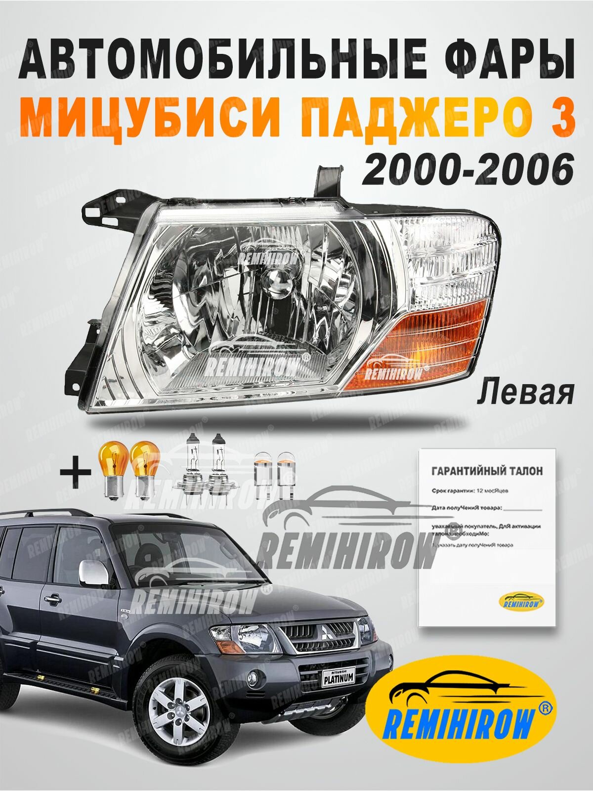 Фары автомобильные, 1 шт, арт. Применимые модели:  Для Мицубиси Паджеро Mitsubishi Pajero V73 (2006-2022)