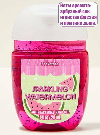 Bath & Body Works / Санитайзер для рук антисептик Sparkling Watermelon