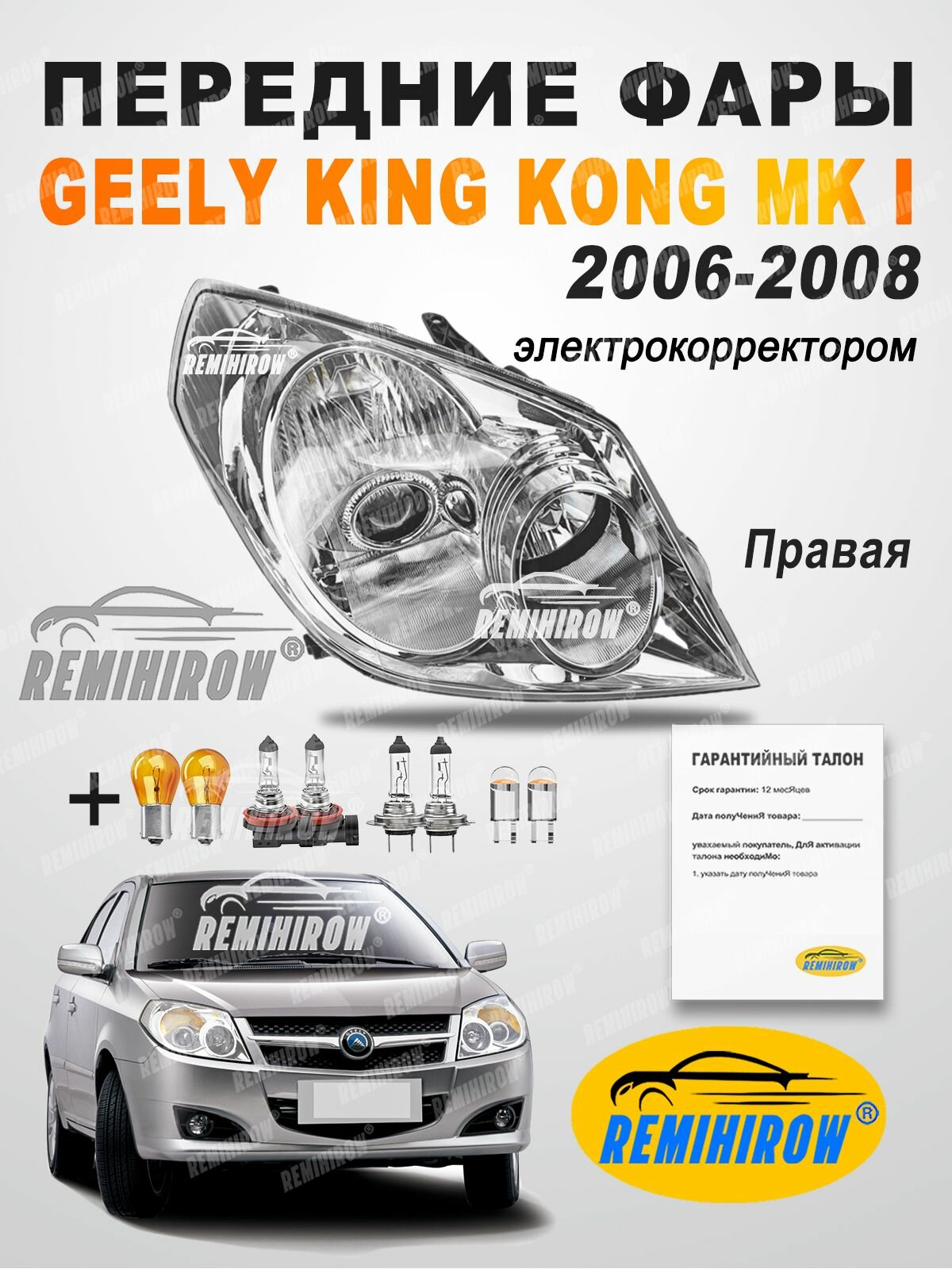 Фары автомобильные, 1 шт, арт. Применимые модели:  Geely King Kong MK I 2006-2008 передние