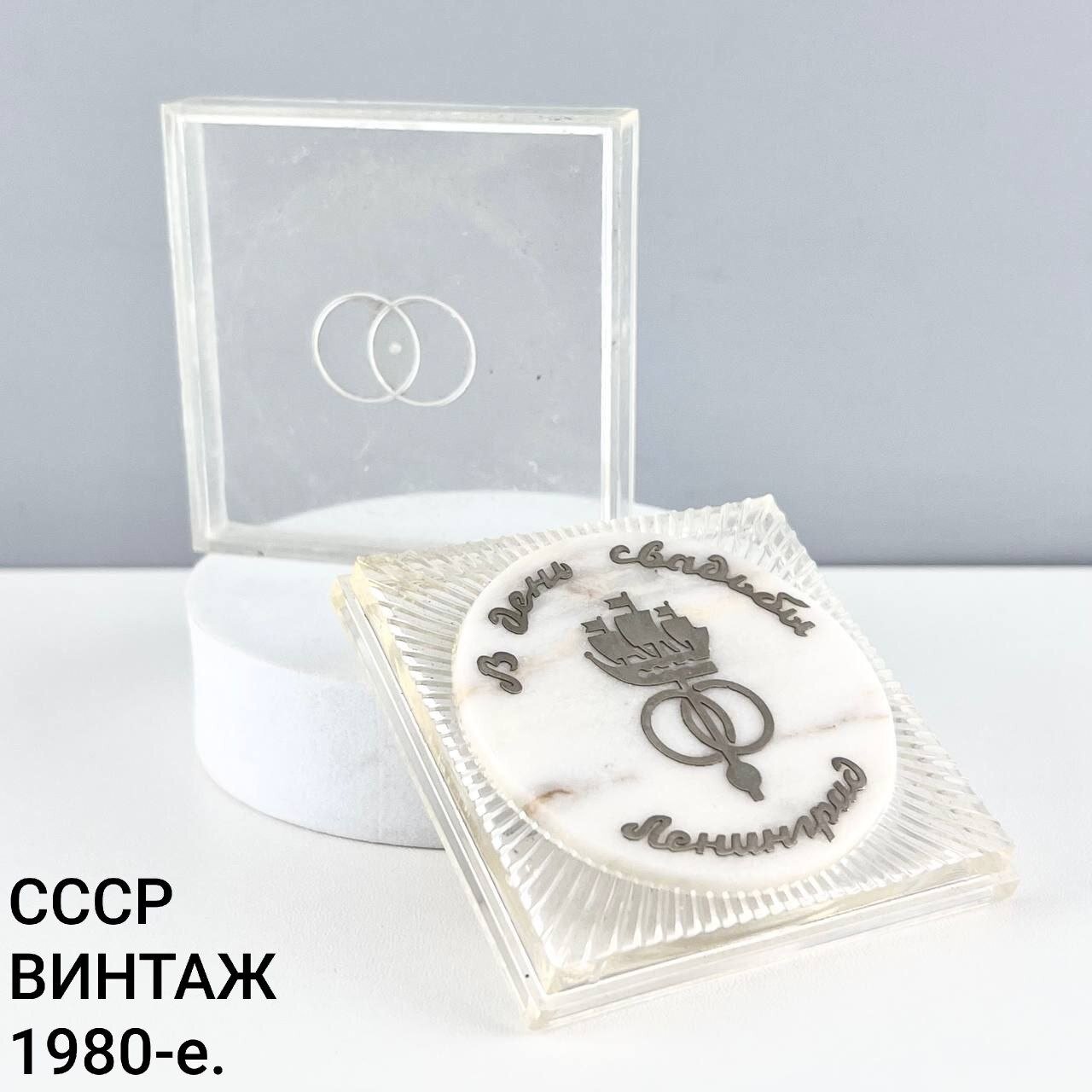 Винтажная медаль "В день серебряной свадьбы". СССР, 1980-е.