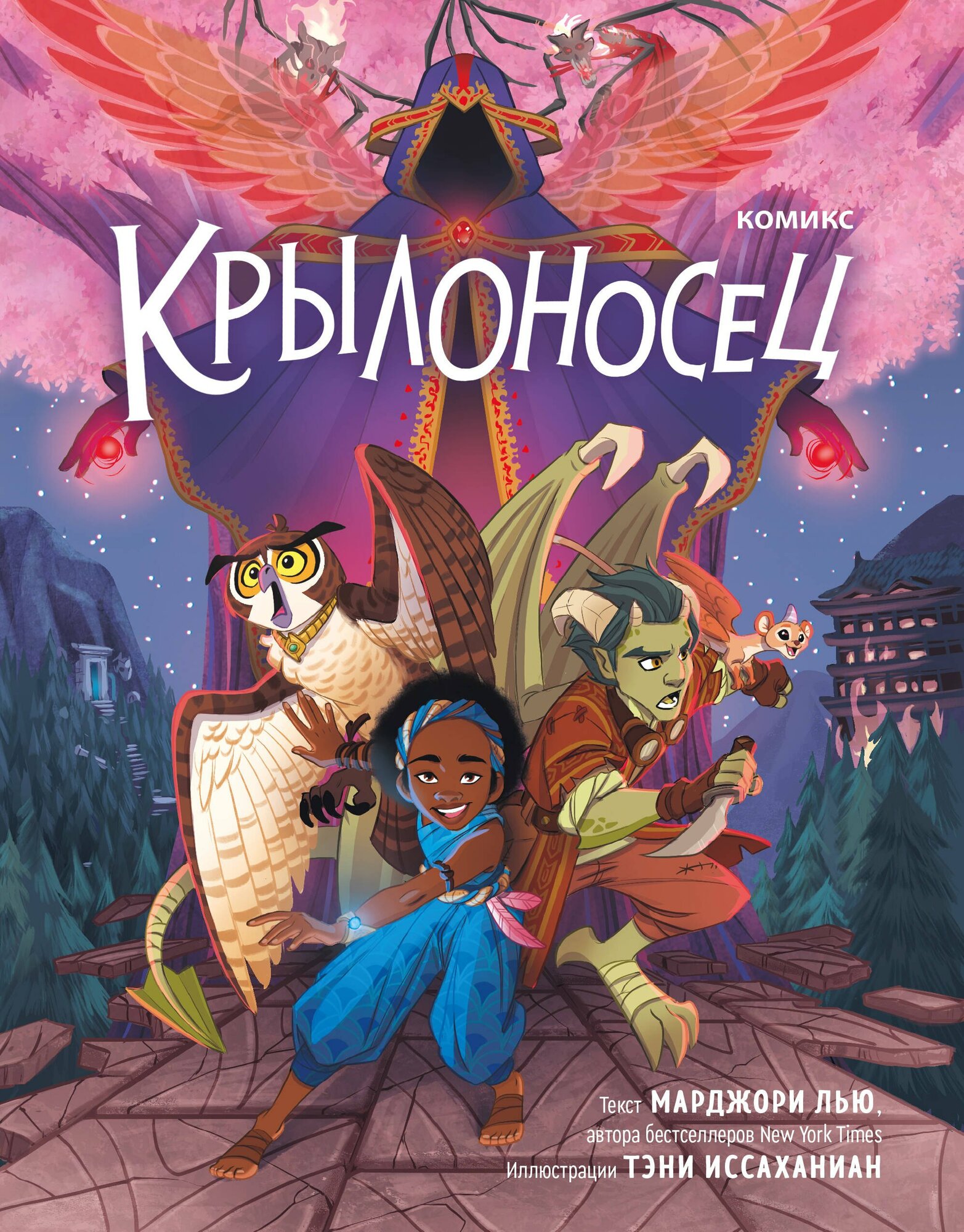 Крылоносец (Лью М.)