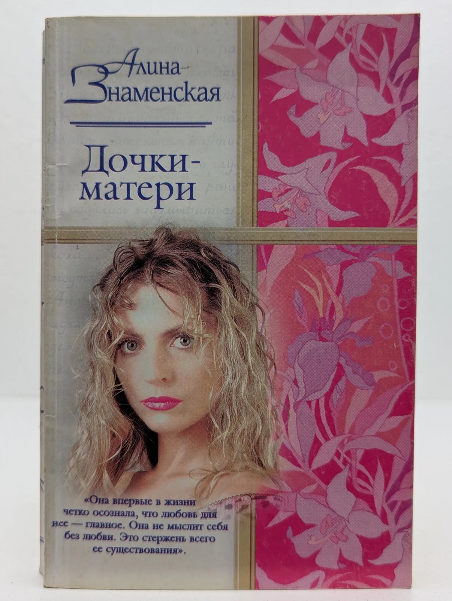 Дочки-матери Знаменская Алина 2005