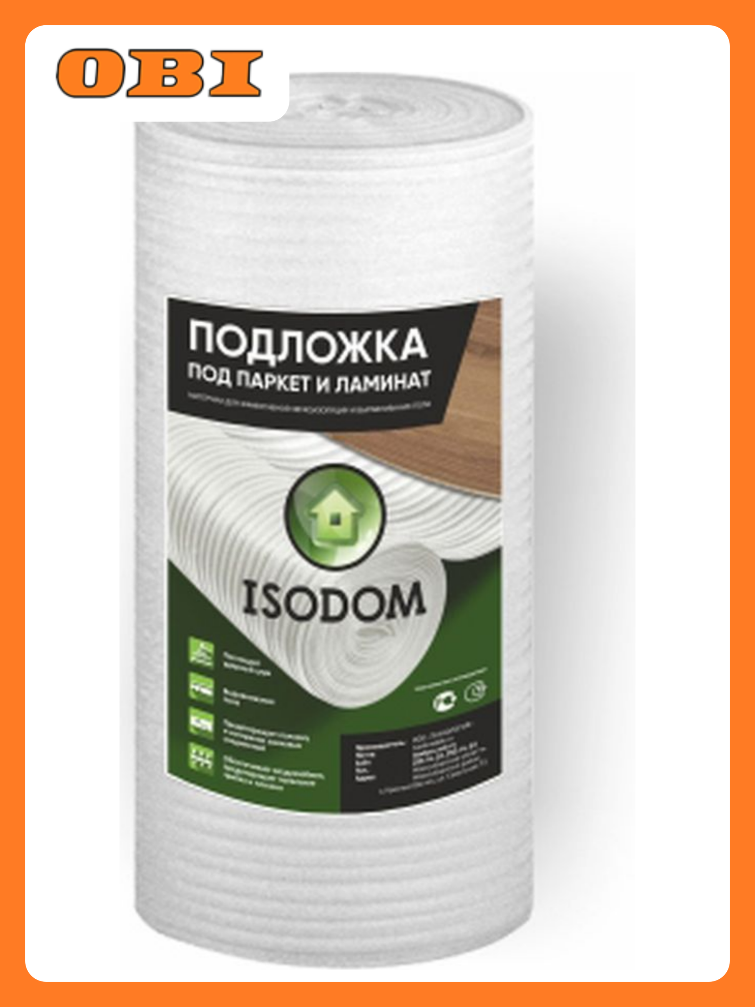 Подложка под напольные покрытия ISODOM вспененный НПЭ 2 мм листовая 10 кв. м.
