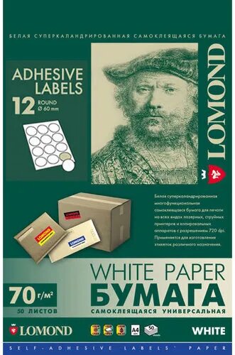 Самоклеящаяся бумага LOMOND универс. для этикеток, A4, 12шт, D60мм, 70 г/м2, 50 лис. 2101115